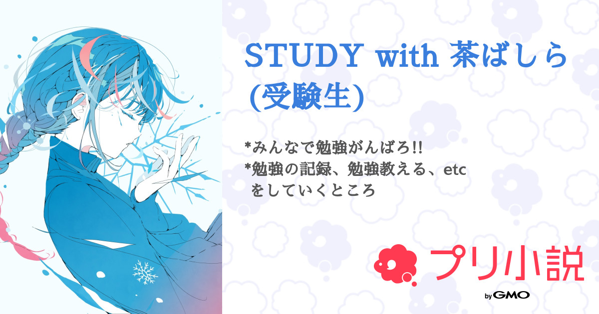 第5話：5_結果 3年1学期末①（STUDY with 茶ばしら(受験生)）｜無料スマホ夢小説ならプリ小説 byGMO